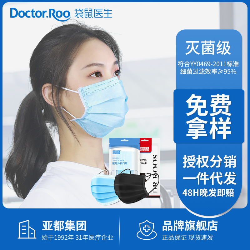Adu Kangaroo Doctor medical surgical mask sterilization grade ...