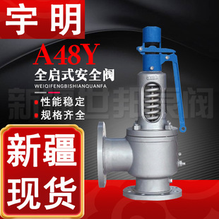 宇明A48Y-25C全启式不封闭带手柄安全阀水油法兰连接2.5MPa安全阀-阿里巴巴
