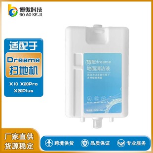 适用于追觅Dreame扫地机X10系列X20pro plus 450ml清洁液替换配件-阿里巴巴
