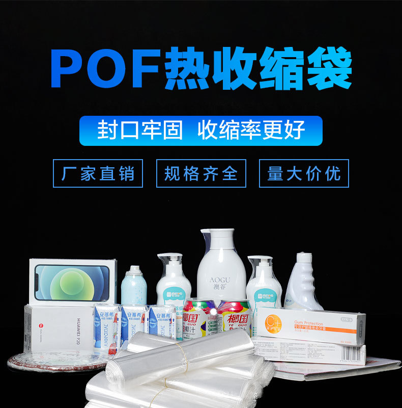 热收缩封膜pof热缩袋塑封袋pof热收缩膜袋透明塑封膜热收缩袋-阿里巴巴