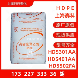 HDPE上海赛科HD5301AA HD5502FA HD5401AA赛科容器料赛科薄膜PE-阿里巴巴