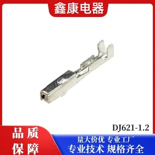 DJ621-1.2汽车连接器端子插针插片插簧 接线公母端子-阿里巴巴