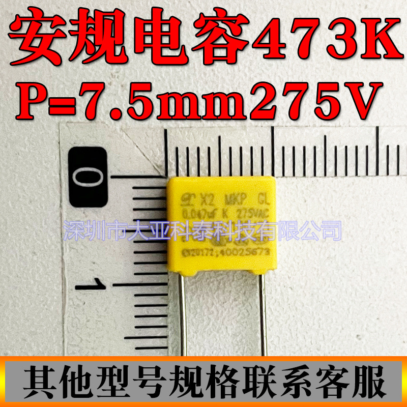 安规电容473K275V/102K275V/683脚距P10/P7.5mm 厂家直销质量保证-阿里巴巴