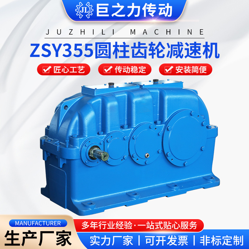 ZSY355/ZDY/ZLY/DCY圆柱齿轮减速机传送机同轴变速箱硬齿面减速机-阿里巴巴