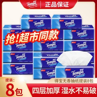 得宝抽纸家用无香8包4层90抽加厚餐巾纸纸巾抽纸整箱大量批发-阿里巴巴