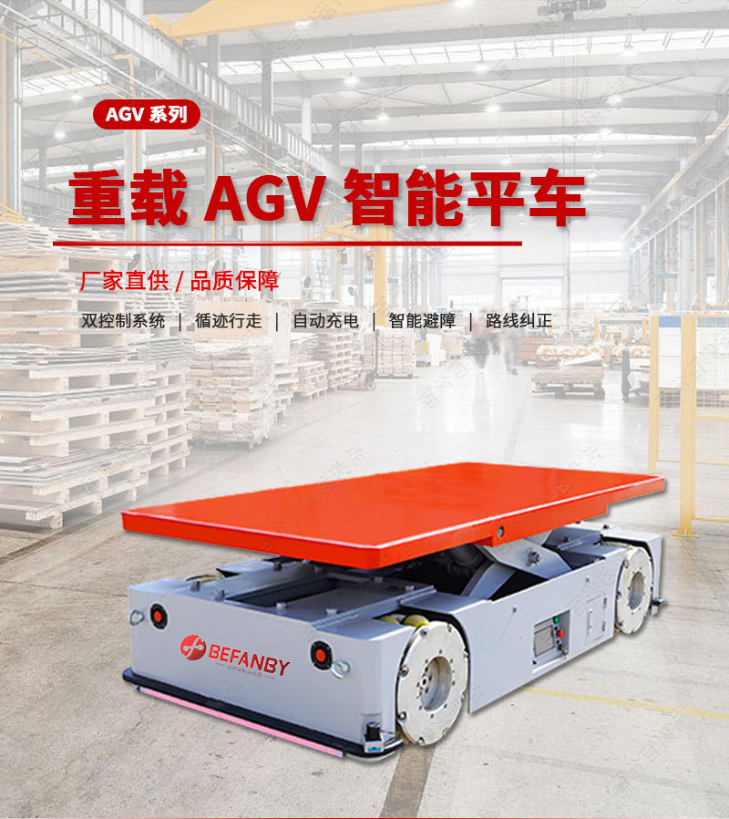 5T磁条式重载AGV无人自动化搬运平板车液压升降无轨地平车转运车-阿里巴巴