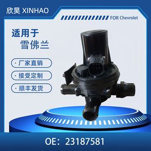23187581 加热器冷却液流量阀 适用于雪佛兰 Volt 凯迪拉克 CT6-阿里巴巴