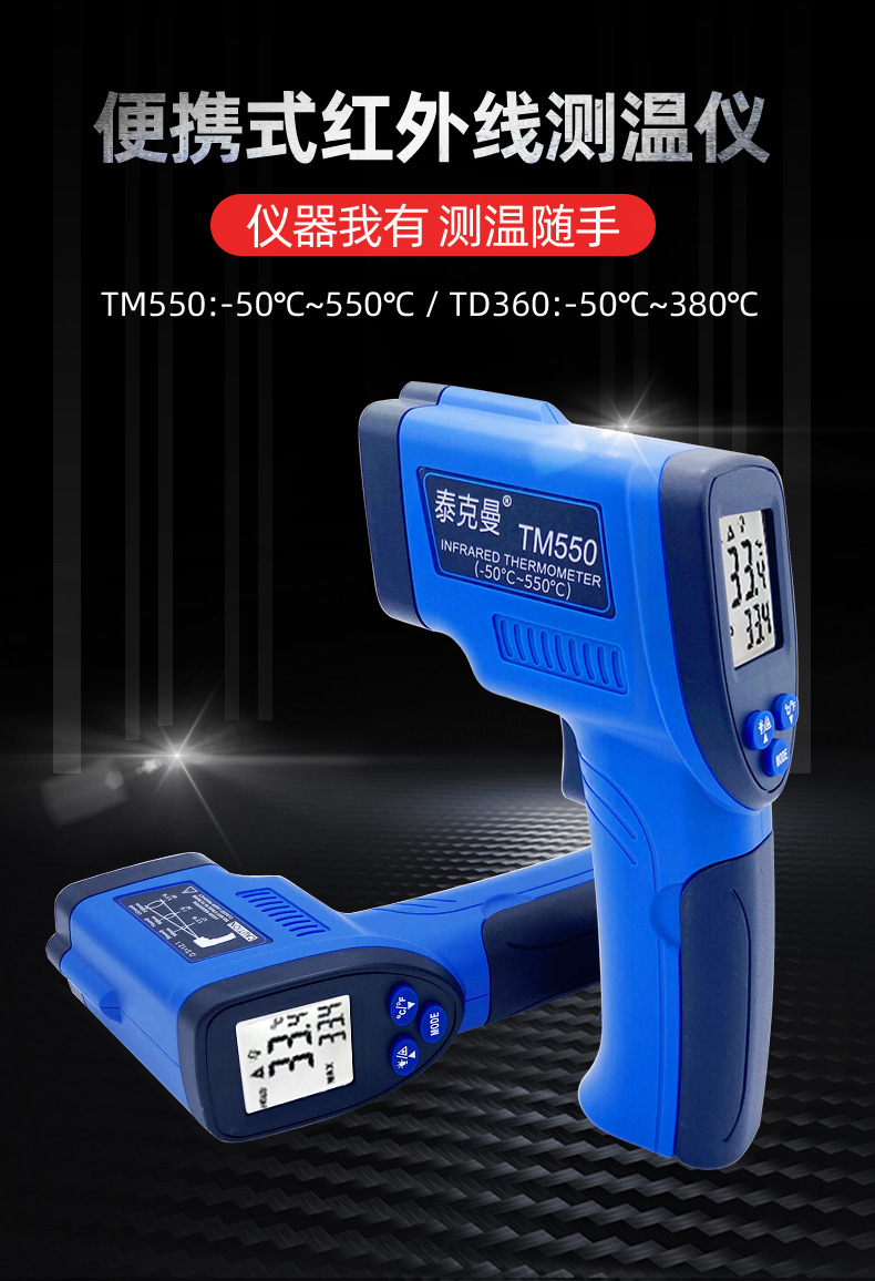 泰克曼TD360红外线测温工业高精度温度测温枪计厨房烘焙油温检测-阿里巴巴