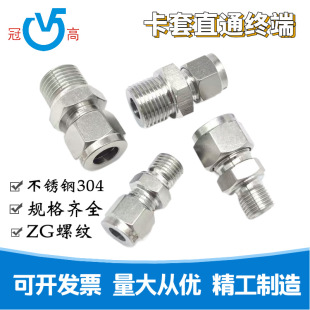 卡套直通终端 不锈钢304/316 ZG/NPT螺纹密封性接头直通管接头-阿里巴巴