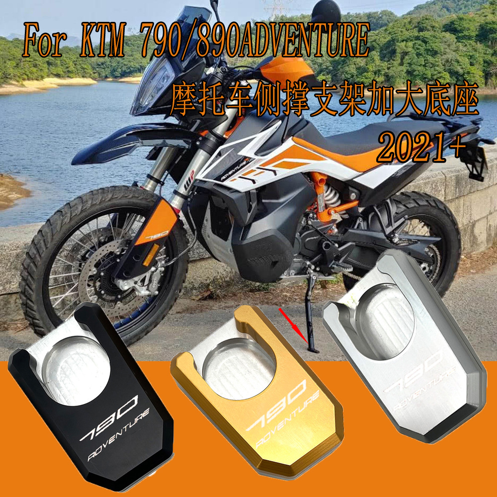 适用于KTM ADVENTURE790/890 ADV790/890摩托车侧支撑架 加大底座-阿里巴巴