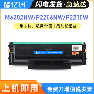 适用奔图M6202NW硒鼓PD-213 M6202W P2206W/NW P2210W碳粉盒M6206-阿里巴巴