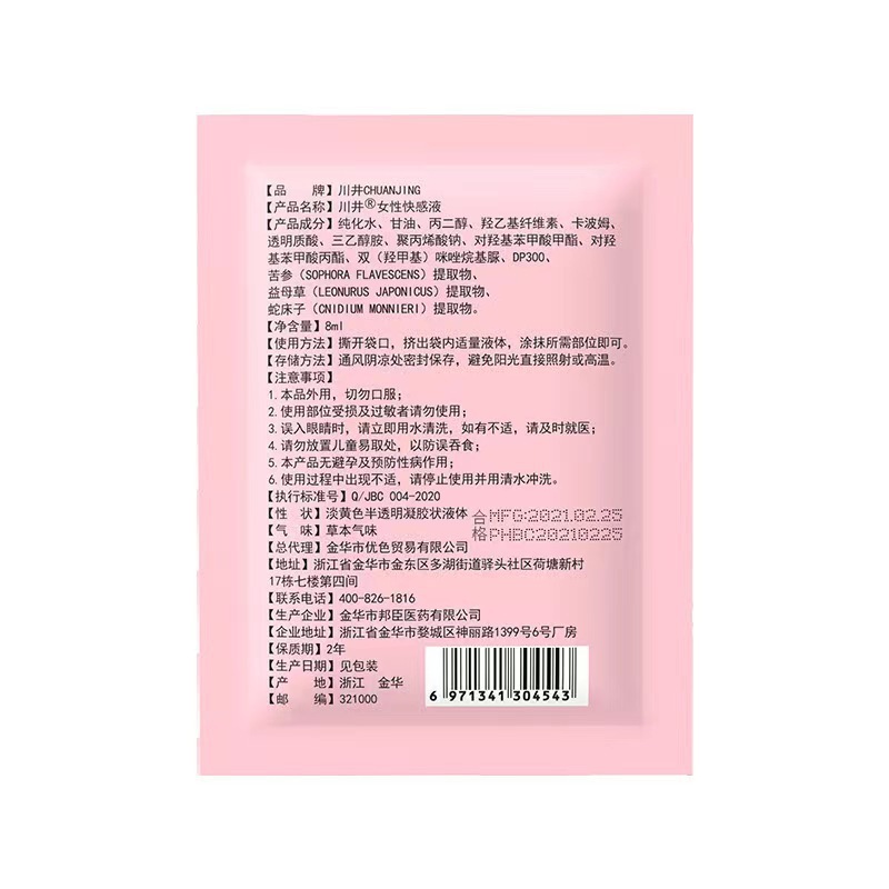 川井袋装润滑液8ml 单片便携女用快感增强液8g成人用品情趣性用品-阿里巴巴