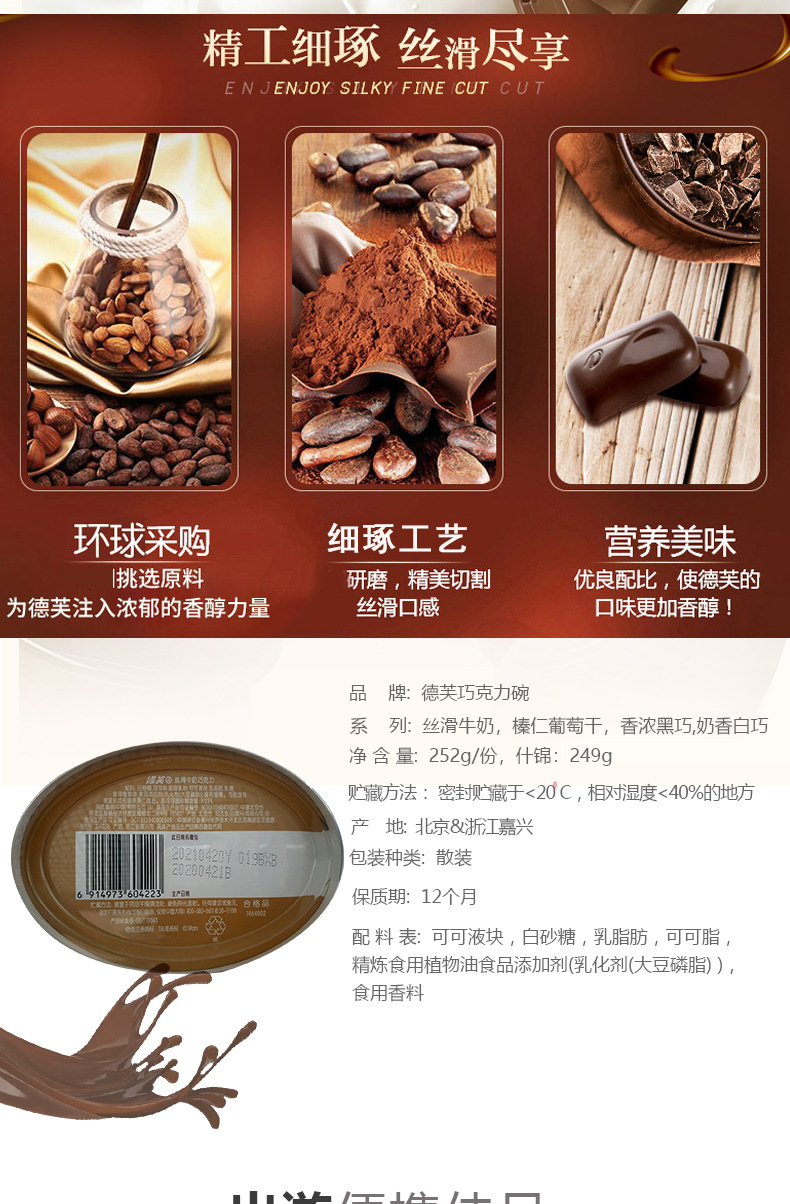 Dove德芙碗装249g/252g牛奶巧克力黑巧榛仁葡萄干什锦白巧礼盒装-阿里巴巴