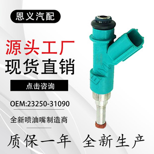 23250-0P010 23209-31090适用于丰田锐志 皇冠 12孔2GR汽车喷油嘴-阿里巴巴