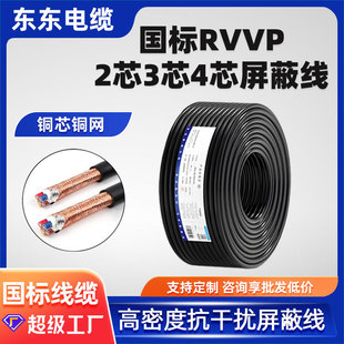 RVVP屏蔽电线2 3 4芯*0.5 0.75 1.0 2.5平方屏蔽线缆信号控制电缆-阿里巴巴