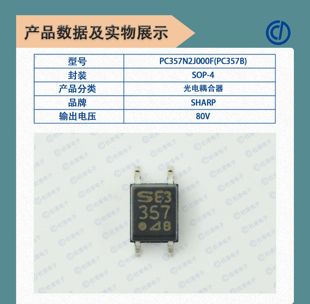 PC357N2J000F(PC357B) 封装SOP-4光电耦合器集成电路IC芯片元器件-阿里巴巴