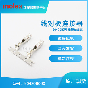 千金供应 504208000 50420-8000 端子连接器MOLEX现货量大从优-阿里巴巴