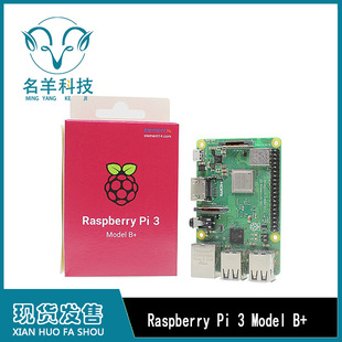 树莓派3代B+RaspberryPi Model 3B+linux开发python编程 树莓派3B-阿里巴巴