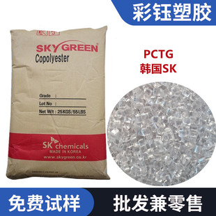 优价出库PCTG韩国SK YF300注塑级食品级塑料杯耐高温透明颗粒食品-阿里巴巴