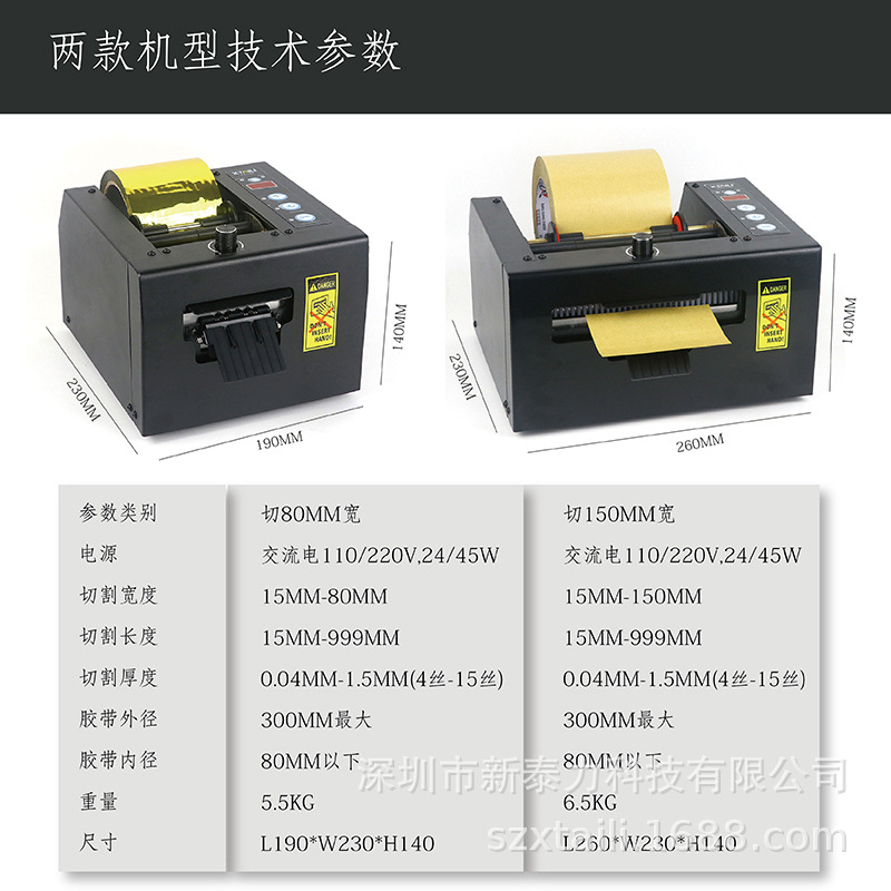 ZCUT-80胶带自动切割机 保护膜切割器PET膜 薄膜静电膜自动切割器-阿里巴巴
