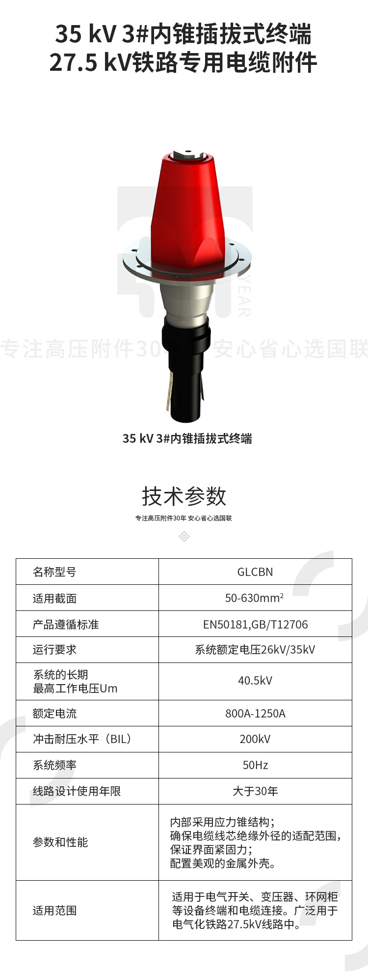 35 kV 3#内锥插拔式终端27.5 kV铁路专用电缆附件-阿里巴巴