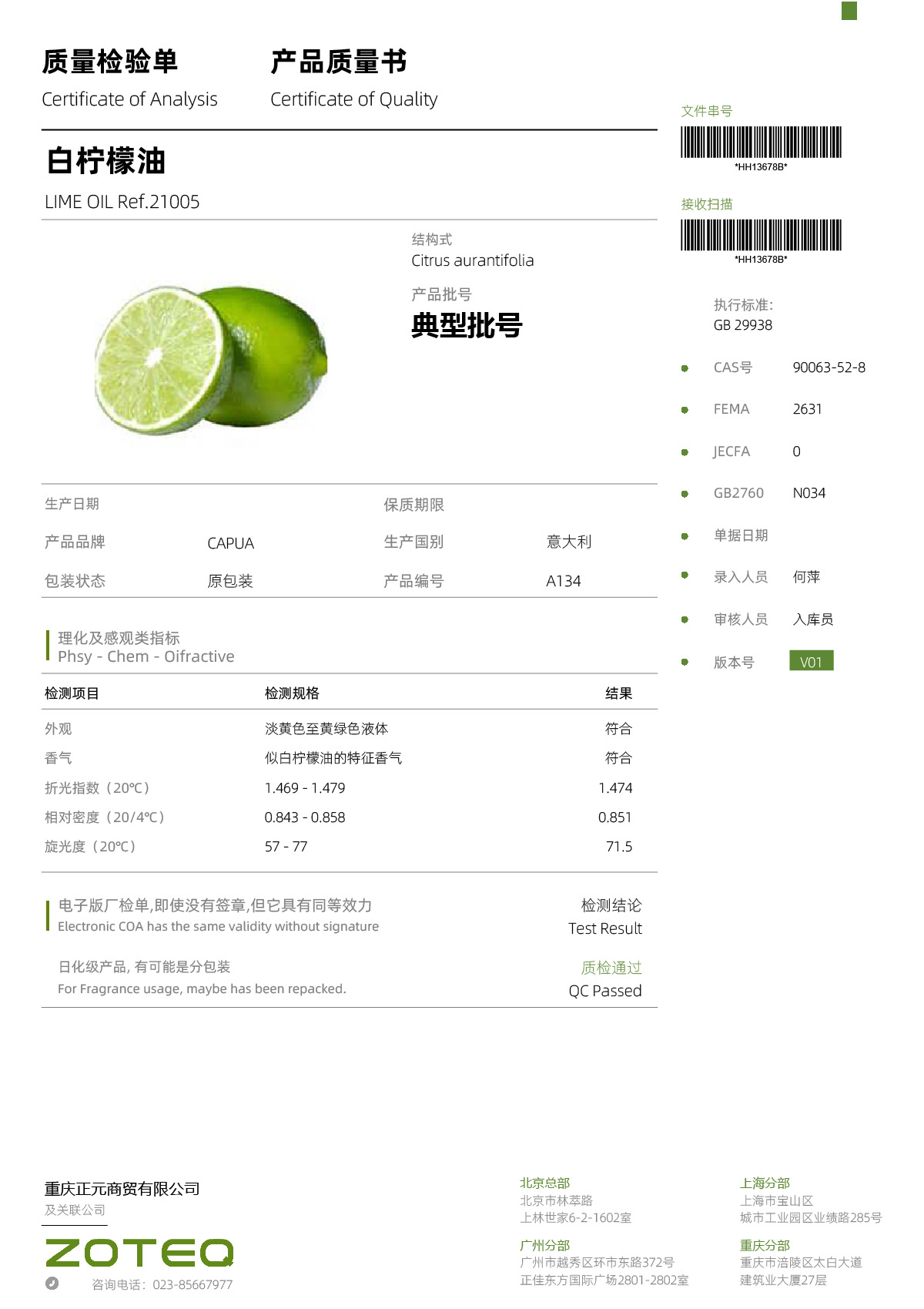 [样品]Capua-白柠檬油 白柠檬精油 Lime Oil21005|8008-26-2-阿里巴巴