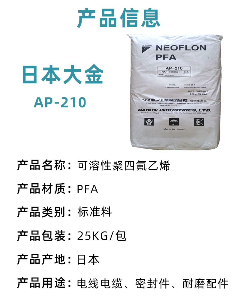 PFA日本大金AP210可熔性聚四氟乙烯pfa塑料耐高温注塑级PFA原料-阿里巴巴