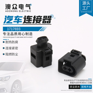 国产1717693 DJ7025B-3.5-21大众2孔连接器 汽车连接器接插件-阿里巴巴