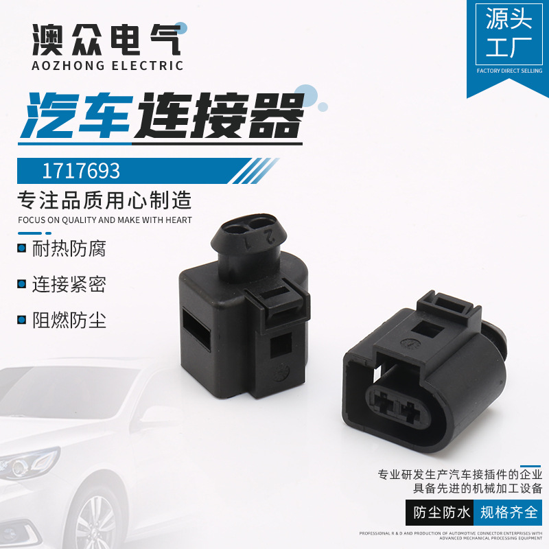 国产1717693 DJ7025B-3.5-21大众2孔连接器 汽车连接器接插件-阿里巴巴