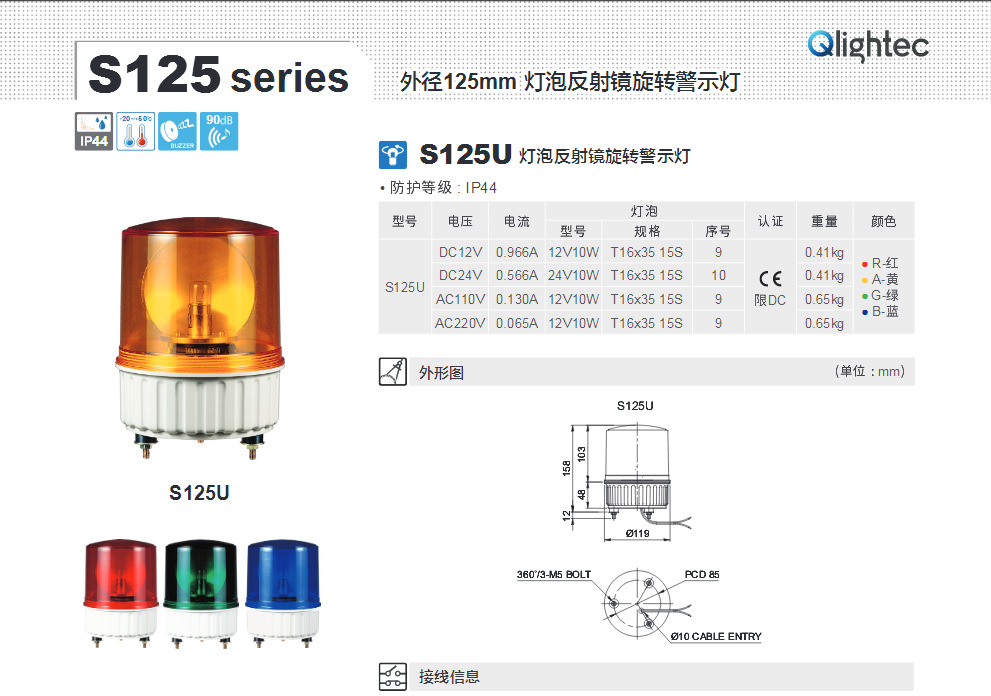 Qlight可莱特S125R-BZ-24-R/S125L/S125U//S125LR/S125SLED警示灯-阿里巴巴