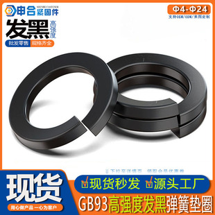 70#钢发黑弹簧垫圈 GB93高强度弹垫 65Mn开口弹簧垫片φ3-φ30-阿里巴巴