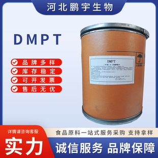 现货批发二甲基-β-丙酸噻亭dmpt诱食剂饵用小药饲料鱼饲料级DMPT-阿里巴巴
