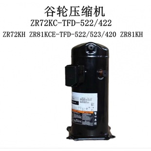 谷轮ZR72KC-TFD-522/422 ZR72KH ZR81KCE-TFD-522/523/420 ZR81KH-阿里巴巴