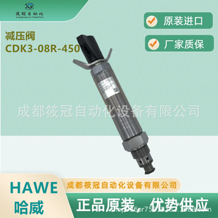 CDK3-08R-450哈威减压阀HAWE原厂换辊小车，钢厂用-阿里巴巴