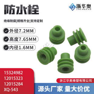 15324982 /12015323/12015284高仿Delphi连接防水栓防水塞 XQ-543-阿里巴巴