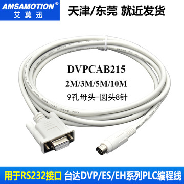 适用台达PLC编程线DVP/XVP/PC-XC信捷下载线串口通讯线DVPCAB215-阿里巴巴