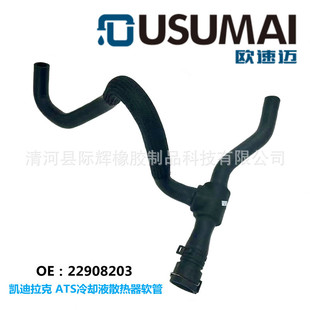 适用于凯迪拉克 ATS 2013-2019冷却液散热器软管22908203-阿里巴巴