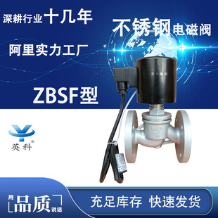 英科牌耐腐蚀DN15--250法兰304水油品蒸汽 不锈钢电磁阀ZBSF-16P-阿里巴巴