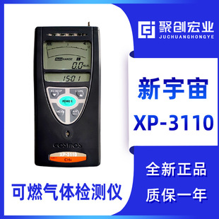 日本新宇宙XP-3110可燃气体检测仪 测爆仪-阿里巴巴