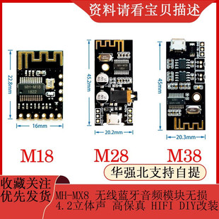 蓝牙音频接收器模块MH-M18/M28/M38无线DIY无损车载音 4.2 立体声-阿里巴巴