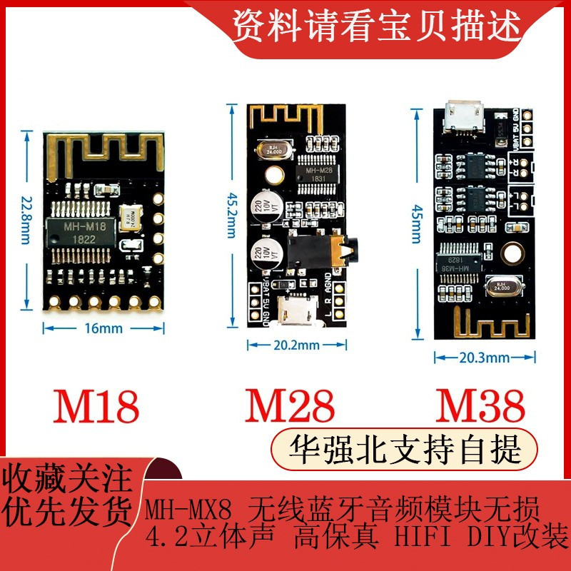 蓝牙音频接收器模块MH-M18/M28/M38无线DIY无损车载音 4.2 立体声-阿里巴巴