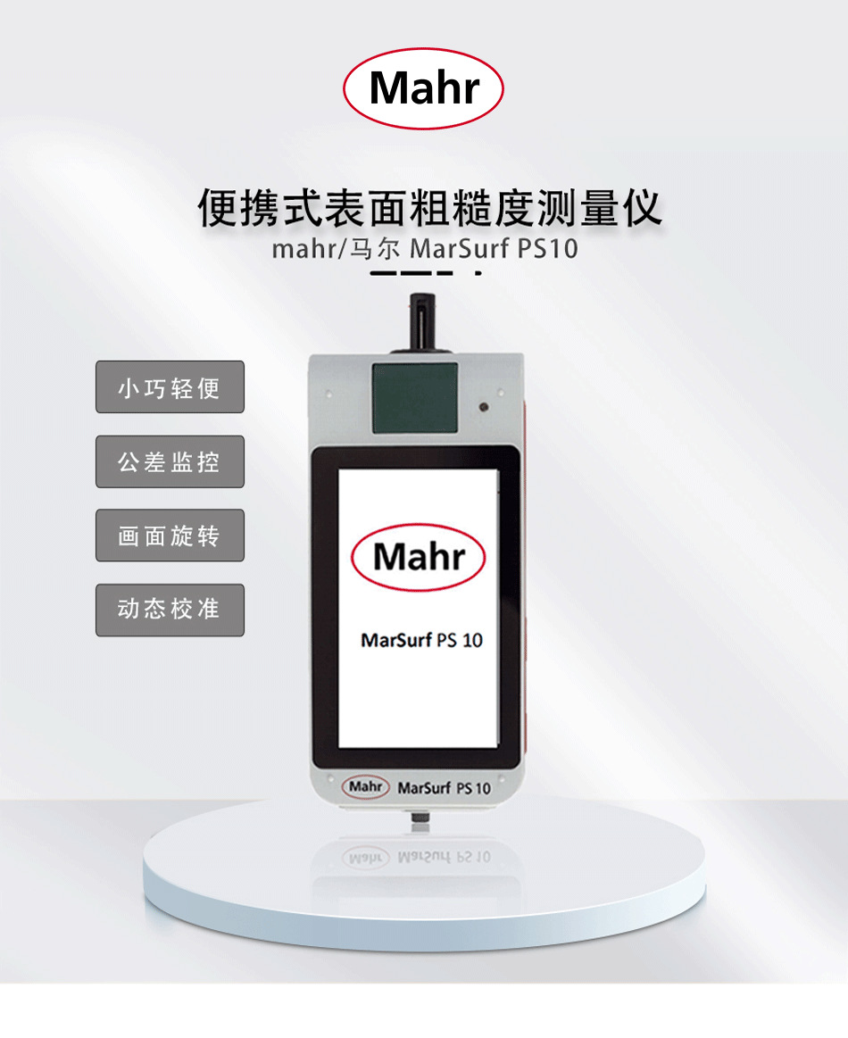 Mahr/马尔MARSURF PS10便携式表面粗糙度测量仪/粗糙度测试仪-阿里巴巴