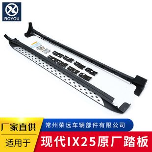 厂家直供 适用于现代IX25原厂踏板汽车改装上车脚踏板防撞侧踏板-阿里巴巴