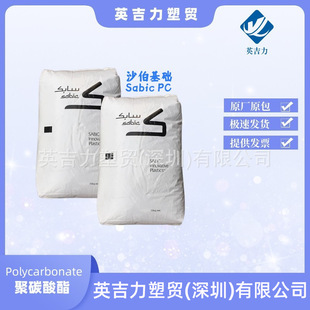 沙伯基础 SABIC PC 943A-116 透明 防火阻燃V0 聚碳酸酯原料-阿里巴巴