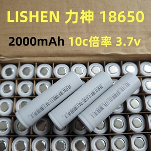 LISHEN力神18650电芯锂电池2000mAh10c动力电芯电动工具电车-阿里巴巴