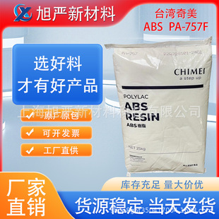 食品级ABS台湾奇美PA-757F高光泽餐厨具容器家用品玩具配件高强度-阿里巴巴