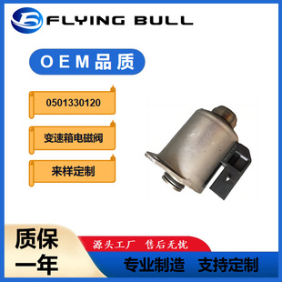 变速箱电磁阀 0501330120 东风卡车变速箱电磁阀-阿里巴巴
