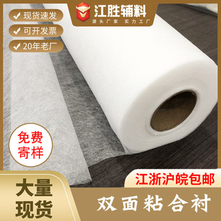 热粘合双面粘衬 150cm宽度布料加热粘合双面粘衬 优质双面粘衬 阿里巴巴