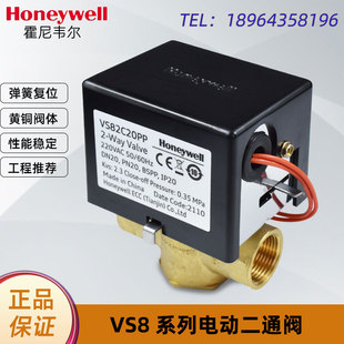 Honeywell霍尼韦尔电动二通阀VS92C20PP风机盘管常闭电动两通阀门-阿里巴巴
