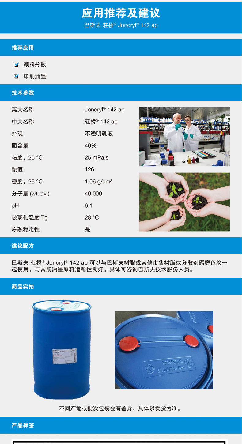 巴斯夫BASF 莊桥 Joncryl 142 ap水性油墨用耐摩擦丙烯酸胶体乳液-阿里巴巴